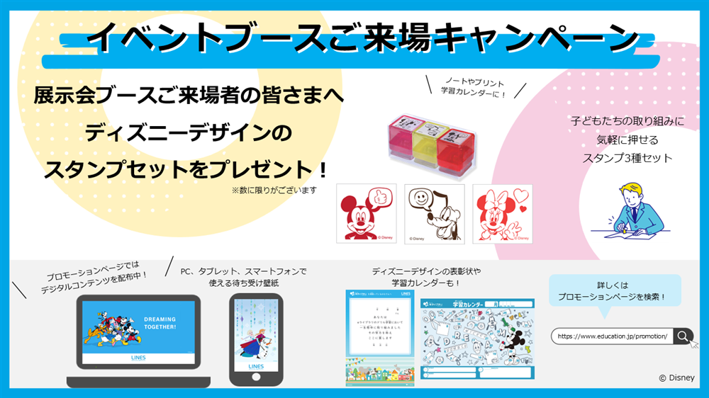 【ご来場キャンペーン】NEW EDUCATION EXPO 2025（東京・大阪）に出展します｜LINES｜ラインズ株式会社－eラーニングと ...